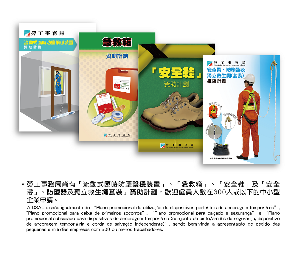 勞工事務局推出「建築業職安健管理-輕便工作台」資助計劃