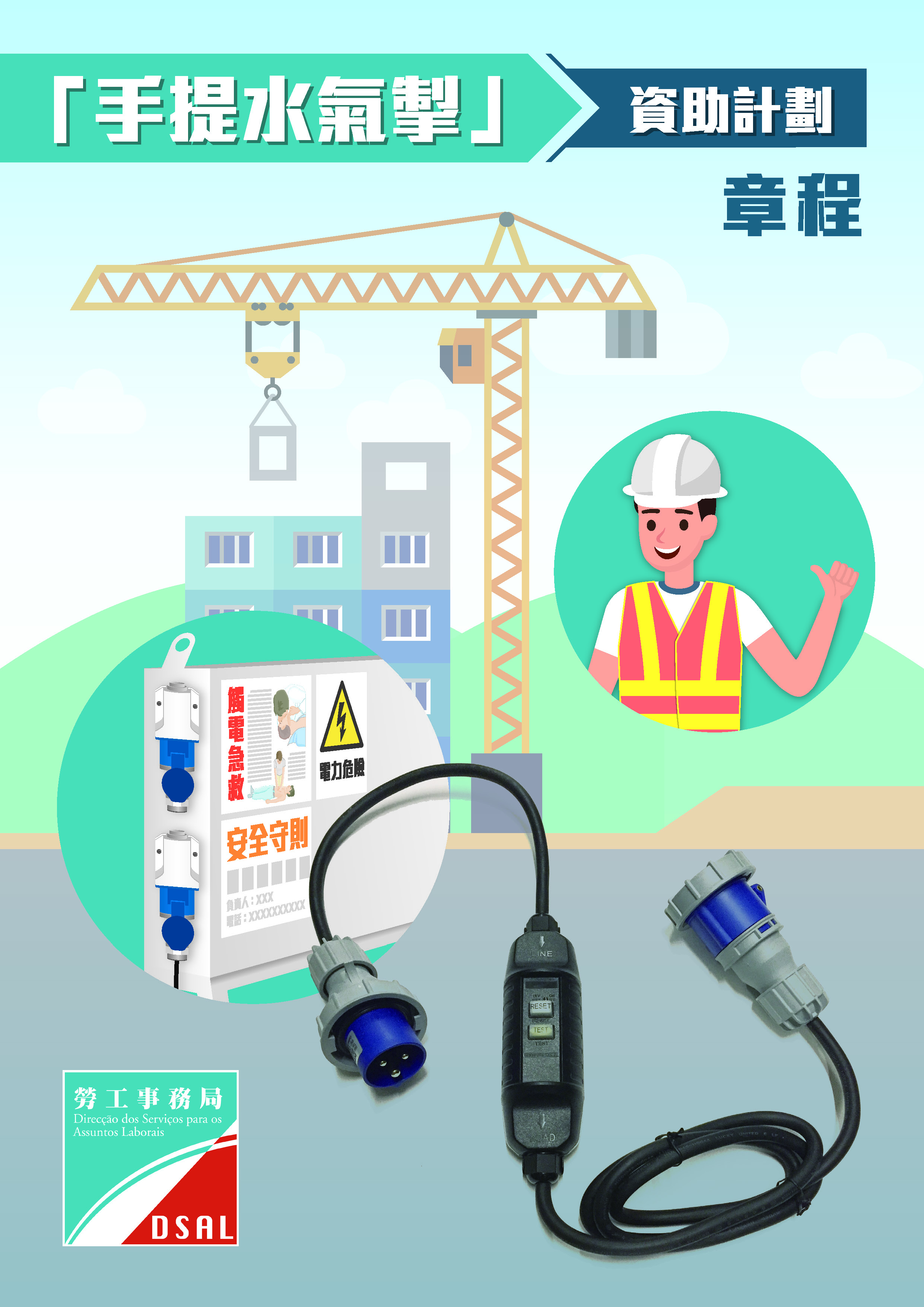 (圖文包)用電安全 切勿兒戲忽略