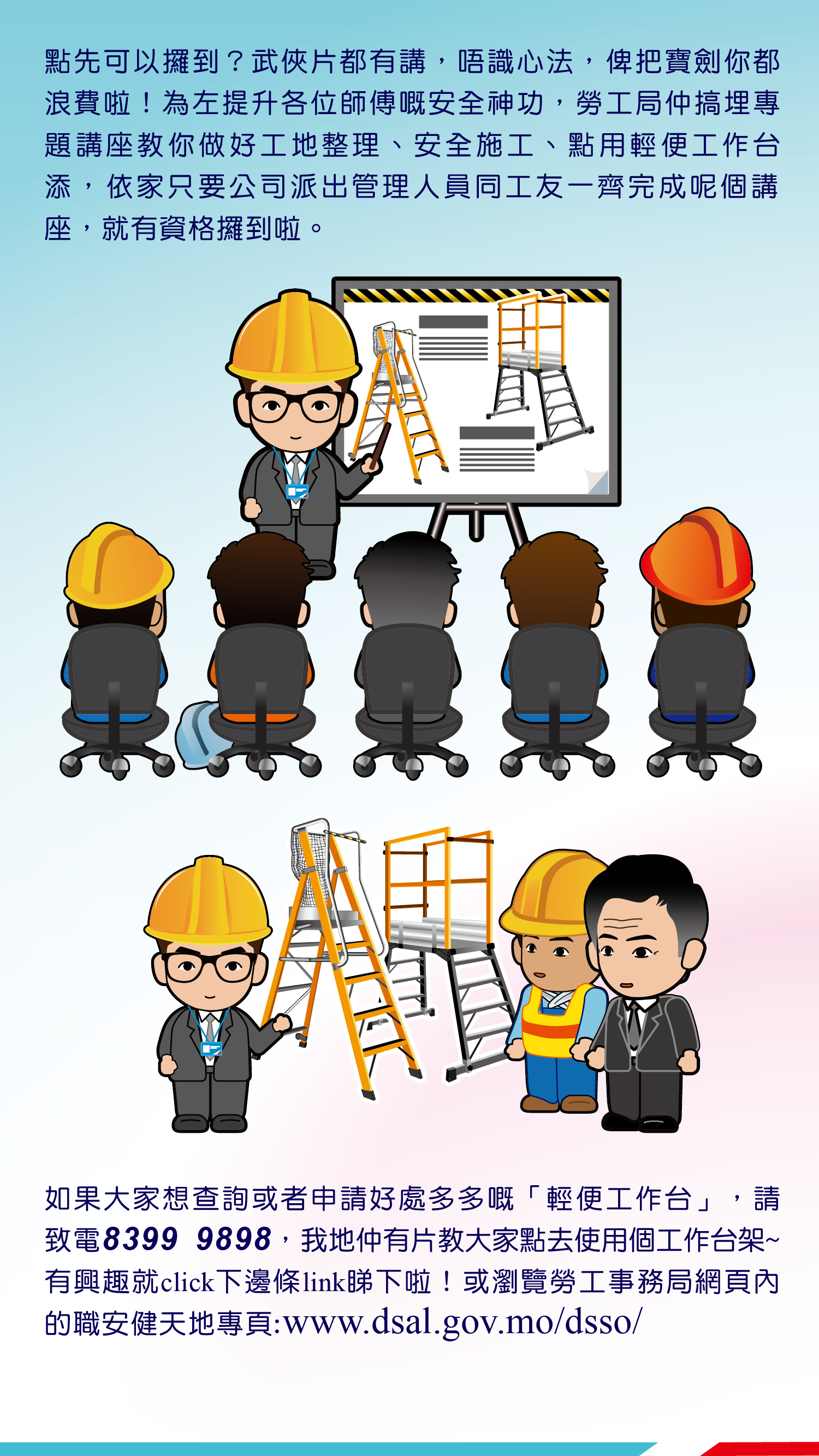 (圖文包)「建築業職安健管理—輕便工作台」資助計劃